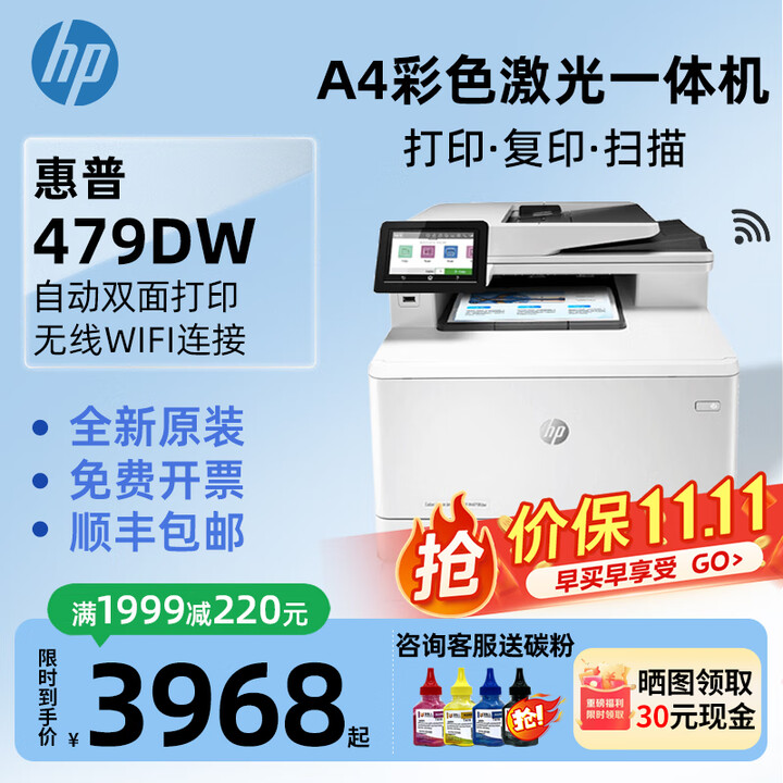 惠普（HP）M4301fdw彩色激光打印机A4自动双面复印扫描一体机无线办公479fdw 479dw 双面打印+无线 27页/分 套一【标配 ...
