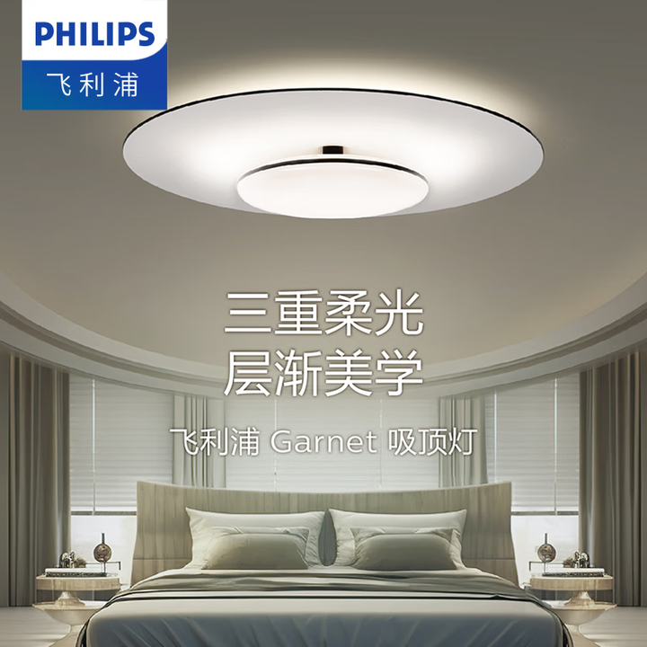 【飞利浦Garnet】飞利浦（PHILIPS）LED简约现代吸顶灯卧室客厅书房照明圆形灯具灯饰 Garnet 【三重柔光】40W 4000K ...