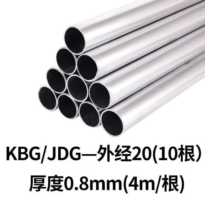 碉凰jdg20线管镀锌穿KBG/JDG金属穿电线铁管16/20/25/32镀锌穿 镀锌管外径20（10根共40米） 镀锌管厚度1.6mm【图片 ...