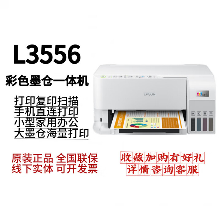 爱普生（EPSON）【顺丰】爱普生L3256/3258彩色无线WIFI打印家用多功能一体机 【家用升级款】L3556白色-手机微信远程打印/复 ...