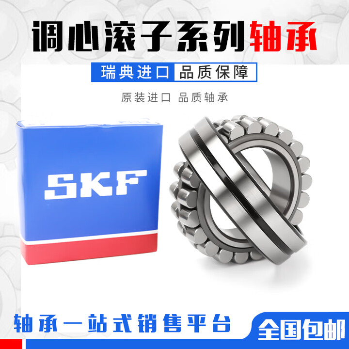 瑞典SKF进口轴承23218 23220 23222 23224 23226 23228 CA/CC SKF23228CA/W33【图片 价格 ...