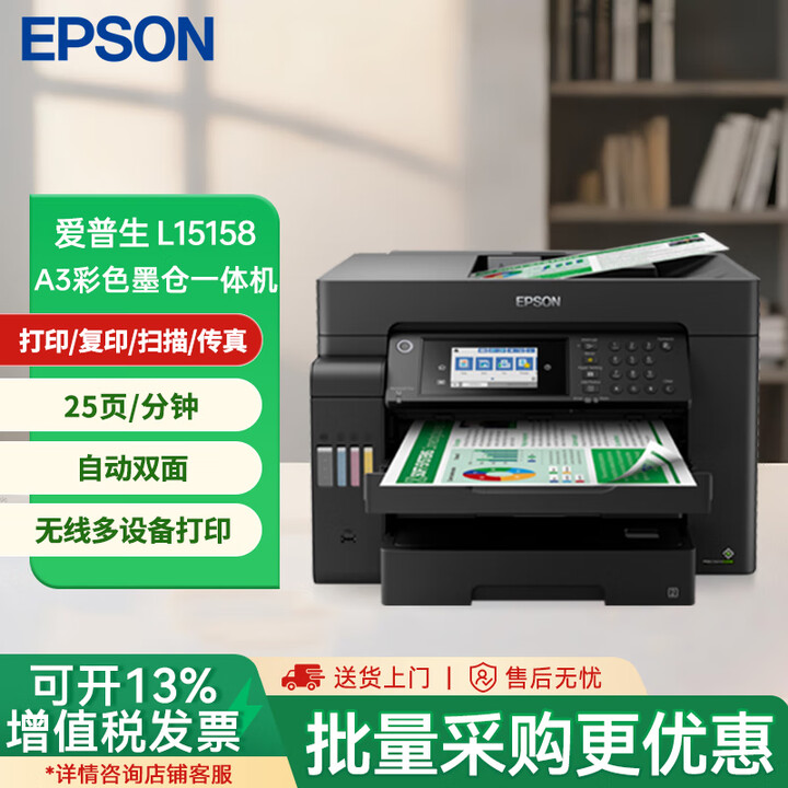 【爱普生L15158】爱普生（EPSON）L15158彩色打印机办公喷墨双面打印复印一体机 有线/无线wifi支持广泛介质 省电耐用环保低能耗 ...