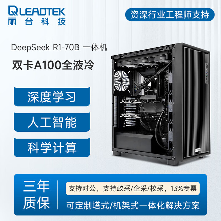 丽台A100 40G/L20 48G液冷静音工作站DeepSeek服务器 水冷双卡深度学习AI人工智能电脑主机 液冷L20 48G显卡*1【三 ...