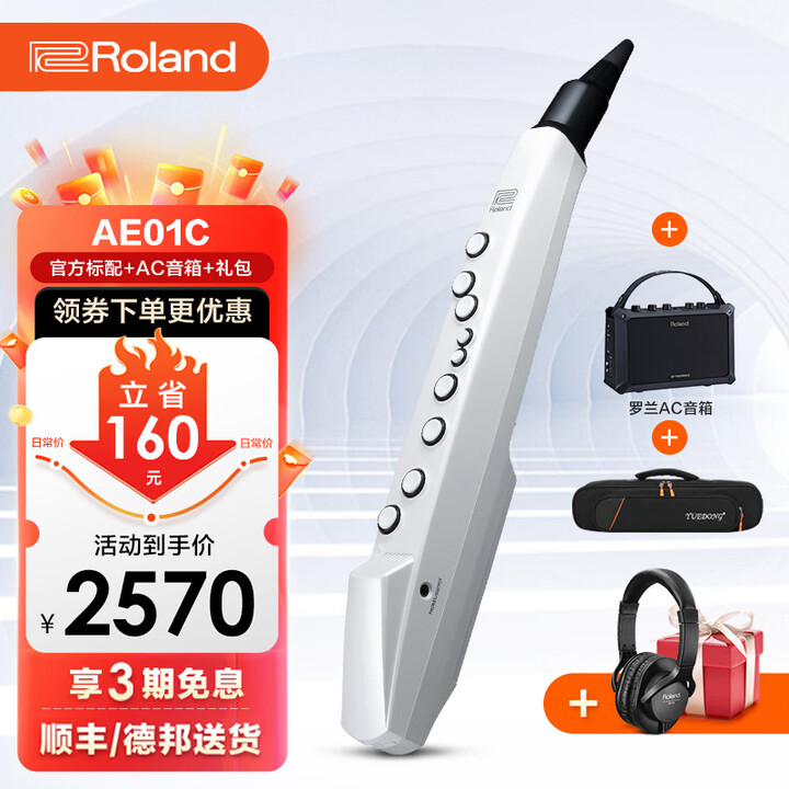 罗兰（Roland）ae01电吹管电萨克斯自带音源民族音色ae05c初学入门电子管乐 AE01C标配+AC音箱+礼包【图片 价格 品牌 报价】-京东