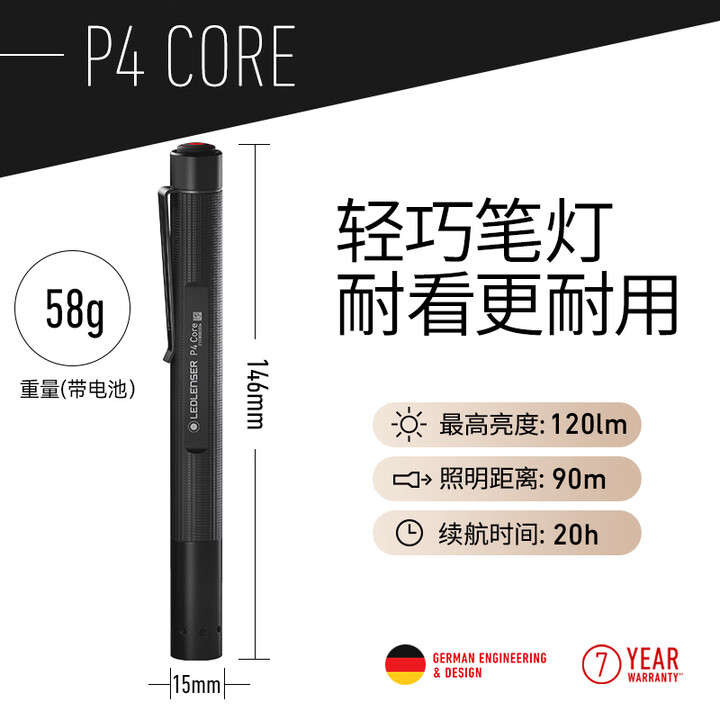 莱德雷神LEDLENSER莱德雷神德P4R Core手电筒强光变焦可充电笔形EDC便携 P4 CORE 标准版 白光干电池【图片 价格 品牌 ...
