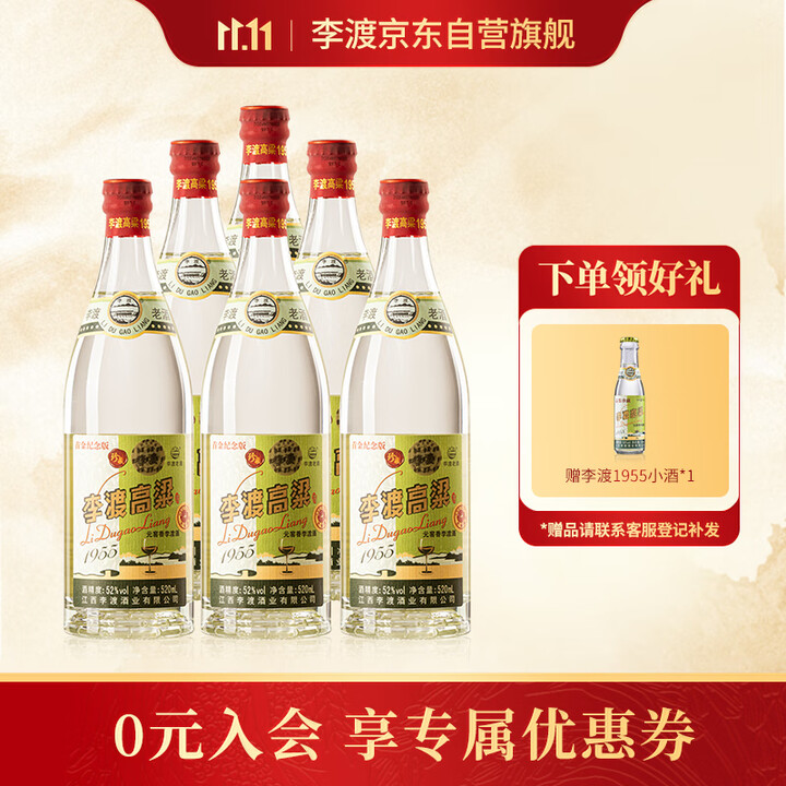 【李渡白酒】李渡 高粱1955 元窖香型白酒 52度 520ml*6瓶 整箱装【行情 报价 价格 评测】-京东