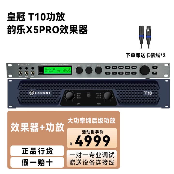 CROWN皇冠功放机T10 T7 T5 3专业大功率舞台KTV家用会议音响音箱放大器 皇冠T10+韵乐X5PRO效果器【图片 价格 品牌 报价】-京东