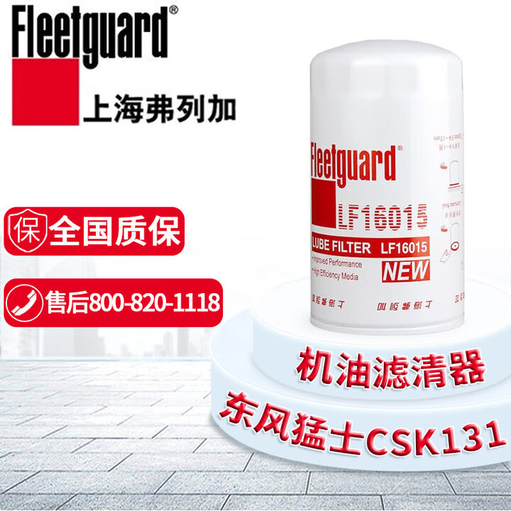 【弗列加LF16015】弗列加LF16015 机油滤清器 机油滤芯 适配东风猛士CSK131 EQ2060【行情 报价 价格 评测】-京东