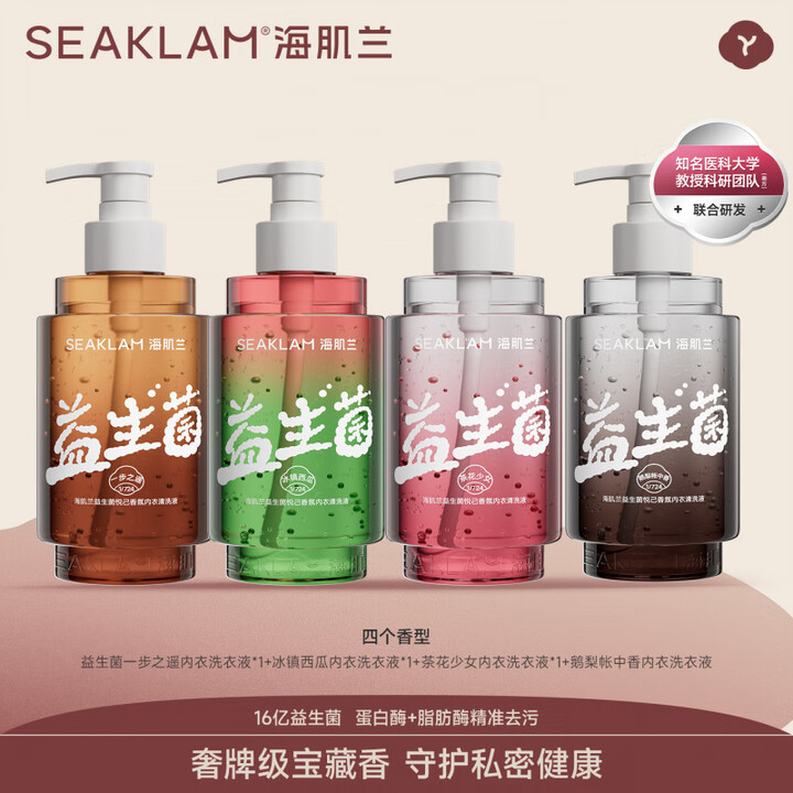 海肌兰（SEAKLAM）益生菌微珠内衣洗衣液除螨持久留香女士内衣专用清洗液 茶花少女+一步之遥+鹅梨帐中香+冰镇西瓜各1瓶 400ml 益生菌 ...