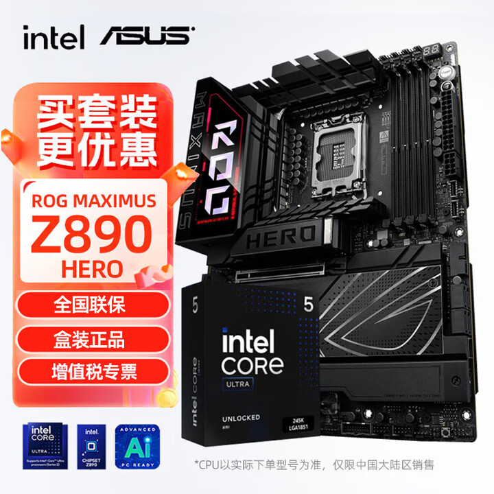 华硕（ASUS）Z890主板搭板U套装 Intel ultra U5 225F/230F/245KF/245K主板CPU套装 ROG ...