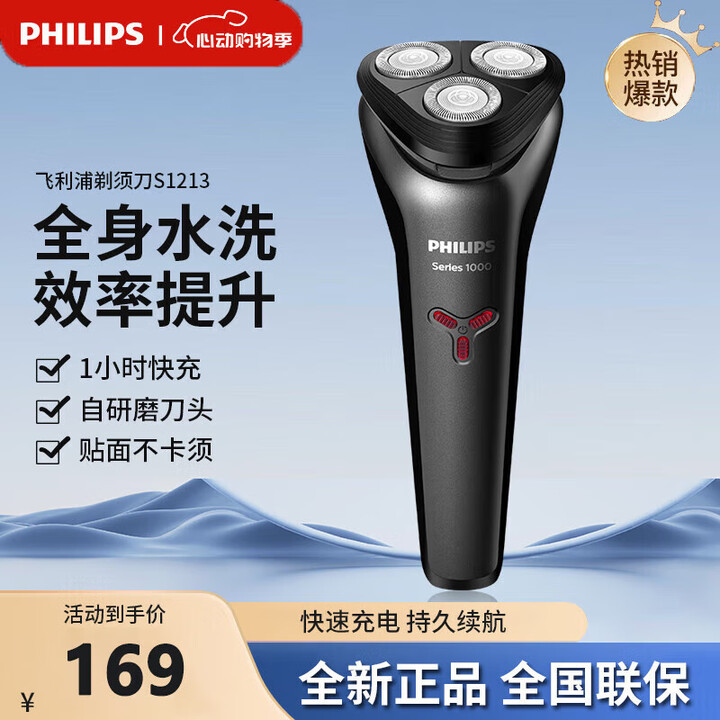 飞利浦（PHILIPS）电动剃须刀 全身水洗干湿两用 三刀头全身防水净剃胡须风驰切剃 S1213/02【升级USB充电款】【图片 价格 品牌 ...