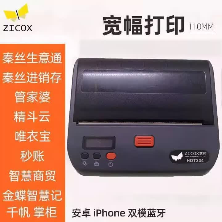 Zicox芝柯HDT334进销存管家婆巨牛唯依宝110mm蓝牙便携热敏打印机 芝柯334A 8成新 官方标配【图片 价格 品牌 报价】-京东