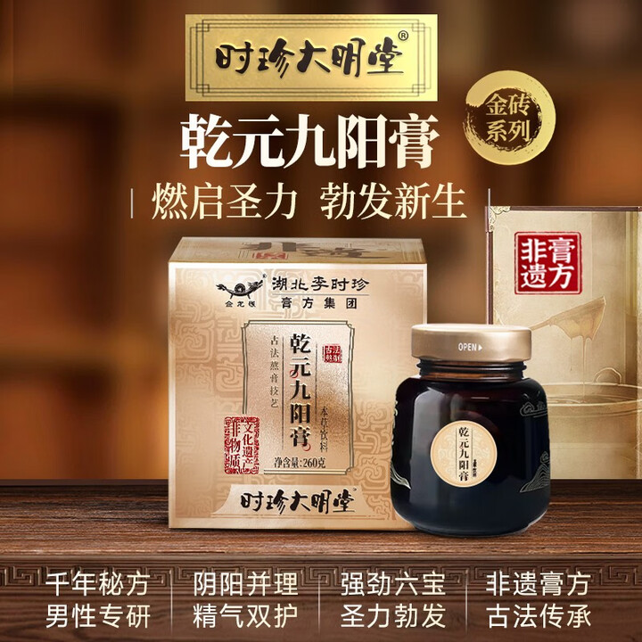 李时珍湖北李时珍时珍大明堂佰渭建中膏坤元九宫膏乾元九阳膏百芷拂湿膏 佰渭建中膏 260g*1瓶 原装正品（刮码发货）【图片 价格 品牌 报价】-京东