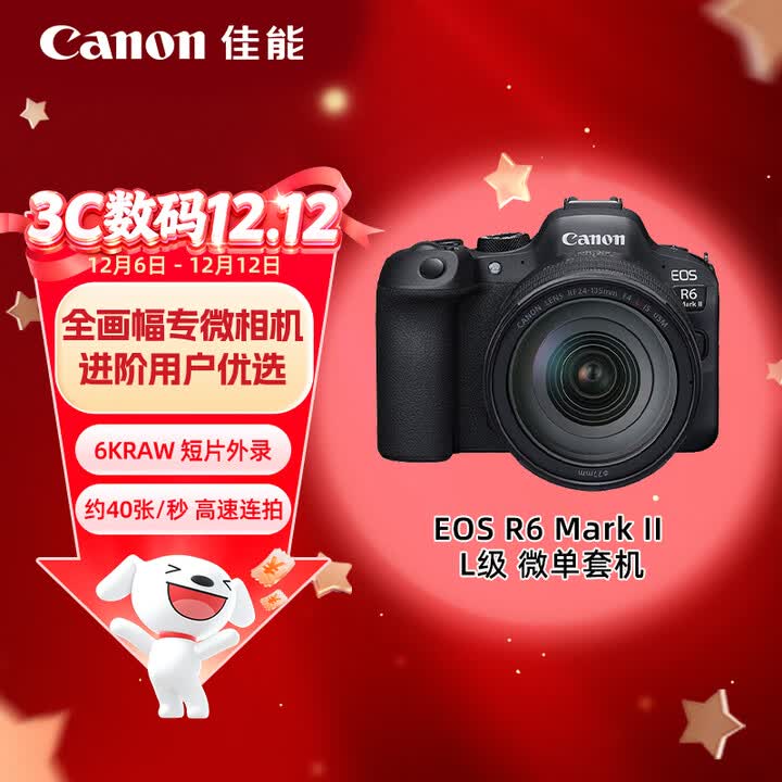 【佳能EOS R6 Mark II】佳能（Canon）EOS R6 Mark II R6二代 新标准全画幅微单相机R62 L级24-105标准 ...