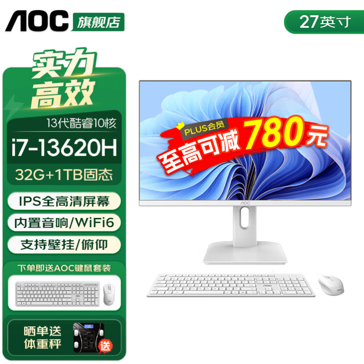 AOC 荣光937一体机电脑27英寸高清IPS屏家用学习办公游戏支持壁挂台式整机全套 13代酷睿i7十核 32G 1TB固态 27英寸/支持 ...