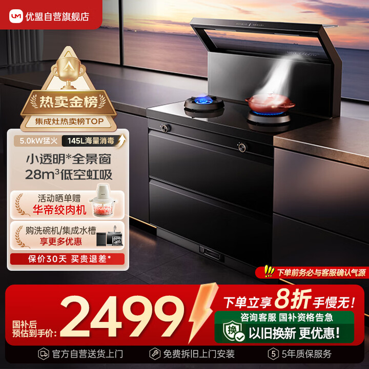 【优盟JJZY-Q1B】优盟（UM）集成灶一体式 家用28风量大吸力厨房抽油烟机环保灶大火力燃气灶套装自动清洗JJZY-Q1B【行情 报价 ...