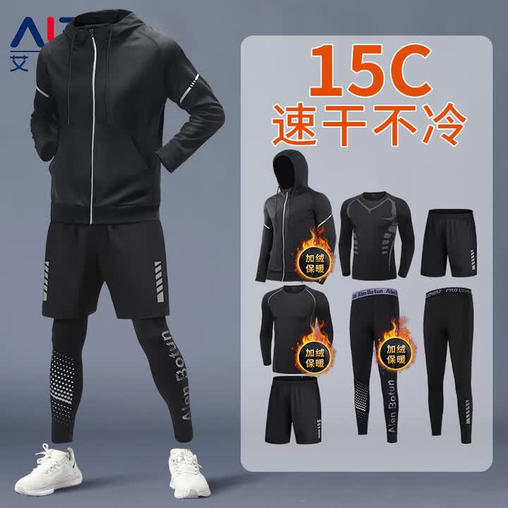 艾伦伯顿（Alen Botun）运动套装男冬季加绒速干衣高弹打底保暖紧身篮球训练晨跑健身跑步 冬天套装-户外/晨跑 L(130-145)斤 ...