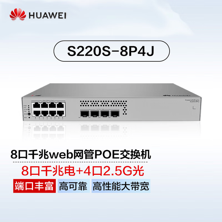 华为（HUAWEI）坤灵S1730S/S200/S310/S500/S5735/S6720/6730系列企业交换机三层网管型核心以太网网络分线 ...
