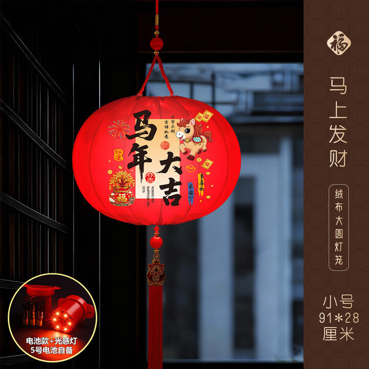 火知了2026新年灯笼喜庆挂饰客厅阳台一对马年吉祥灯笼大门口一对红灯笼 新年款-马年大吉-光感灯-圆灯笼（单个装）小号款 无规格【图片 价格 ...