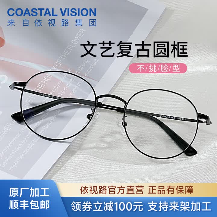 依视路（ESSILOR） 钻晶系列高清耐磨防蓝光近视超薄镜片专业配度数眼镜架男女镜框 金属-全框-3216BK-黑色 镜框+依视路A4防蓝光1 ...