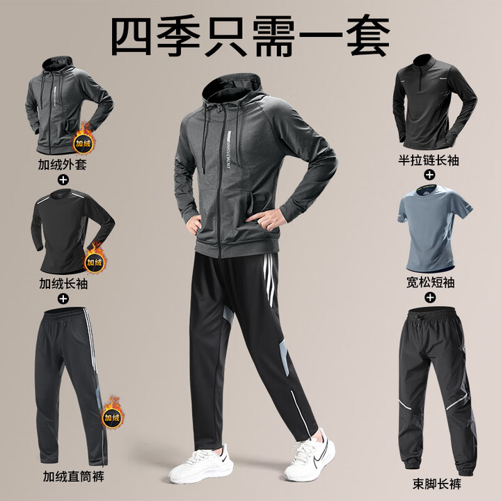 艾伦伯顿（Alen Botun）冬季跑步运动套装男加绒直筒长裤专业晨跑训练健身衣服冬天速干衣 六件套黑灰 【加绒 保暖】 XL 【130 ...