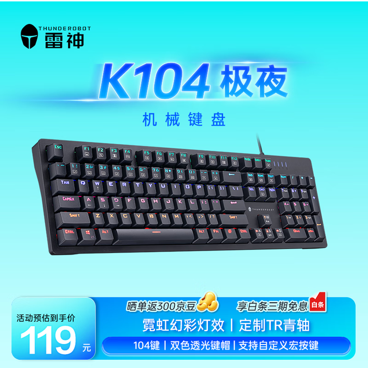 【雷神（ThundeRobot）K104】雷神（ThundeRobot）K104极夜 有线机械键盘混彩背光电脑游戏笔记本办公家用全键无冲无畏 ...