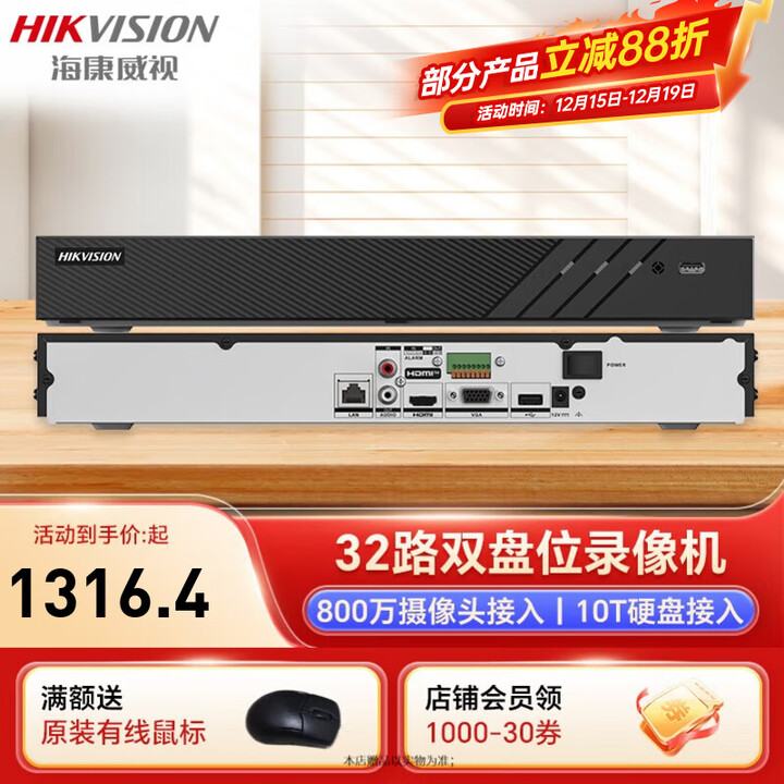 海康威视（HIKVISION）硬盘录像机 8路16路32路监控网络NVR 2盘位存储NVR移动侦测 4K超清 手机远程1.5U机架DS-7808N-R2 DS-7832N-R2【32路双盘位 ...