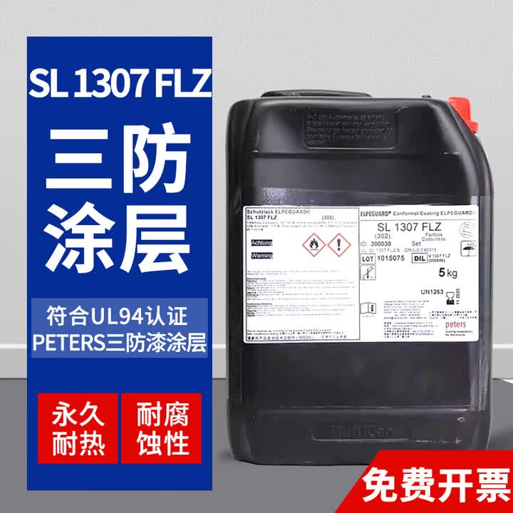 国德国Peters SL 1307 FLZ 长期涂层绝缘涂料三防漆 UL阻燃认证 5KG 1307【5KG原装】【图片 价格 品牌 报价】-京东