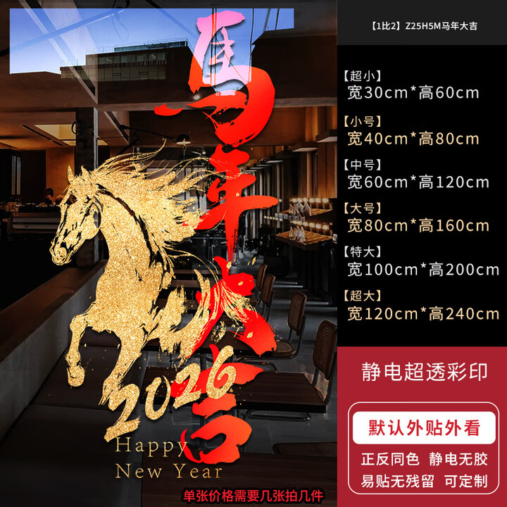 丹熙新年装饰贴纸玻璃门贴2026饭店过年氛围布置马年大吉窗花春节静电 Z25H5M马年大吉 【超大号】整张静电UV贴【图片 价格 品牌 报价】-京东