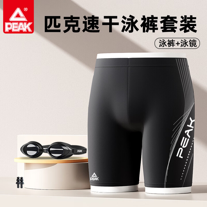 匹克（PEAK）泳裤泳帽泳镜三件套温泉套装沙滩五分游泳裤男款游泳装备全套 4017五分泳裤【黑银】+高清泳镜 M -建议体重80-100斤 ...