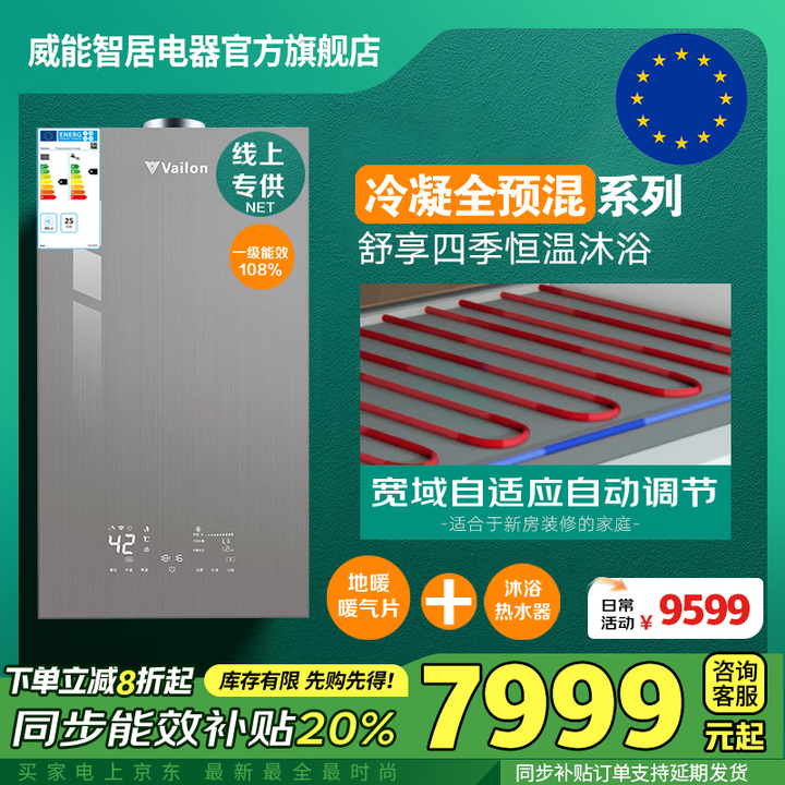 VAILON 威能冷凝式全预混燃气壁挂炉一级能效天然气取暖热水器地暖供暖采暖两用暖气片散热器供暖锅炉 一级能效 24KW80-150㎡冷凝全预 ...