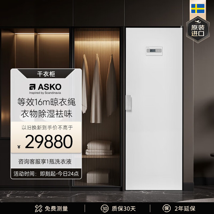 ASKO雅士高ASKO欧洲原装进口家用烘干柜170cm护理柜衣物护理干衣机DC7774V.W.CN【图片 价格 品牌 报价】-京东