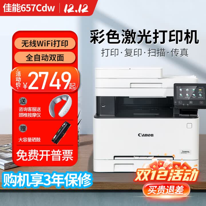 佳能MF752/657CDW彩色激光打印机 无线自动双面打印复印扫描办公一体 657CDW【无线四合一+全自动双面 三/标配+易加粉硒鼓2套 ...