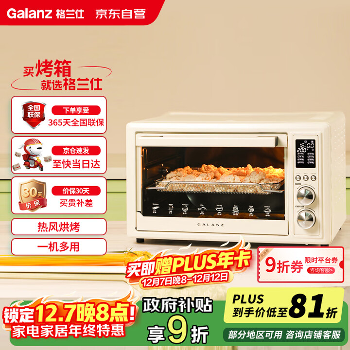 【格兰仕KF32-TQ61】格兰仕（Galanz）空气炸电烤箱32L不沾内胆/精准控温/热风烘烤/360°旋转烤叉家用烤箱TQ61【行情 报价 ...