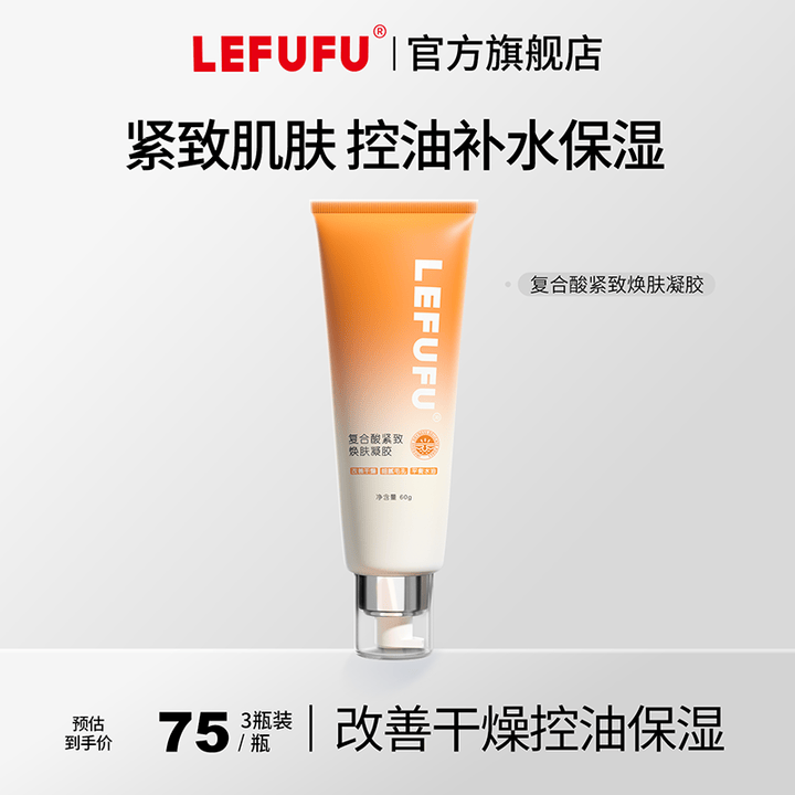LEFUFU复合酸凝胶紧致肌肤控油保湿舒缓润颜改善刺激松垮紧实肌肤3 【单支体验装】复合酸凝胶【图片 价格 品牌 报价】-京东