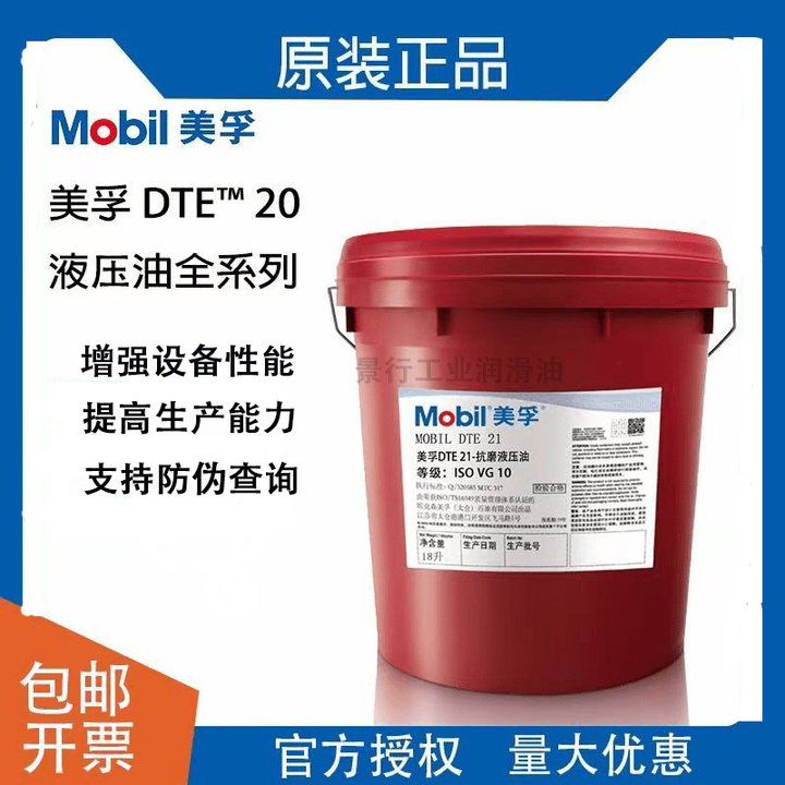 美孚 DTE 21 22 24 25 26 27号高品质抗磨液压油 DTE21_18L【图片 价格 品牌 报价】-京东
