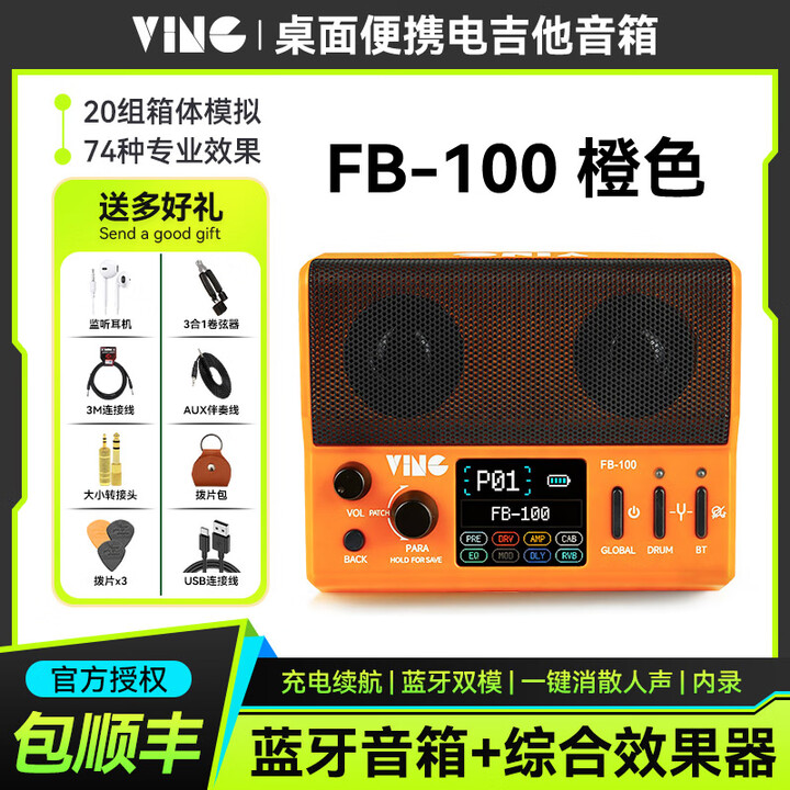 VING FB100电吉他音箱综合效果器蓝牙便携户外演出专用充电小音响 【顺丰】FB-100橙色+送好礼【图片 价格 品牌 报价】-京东