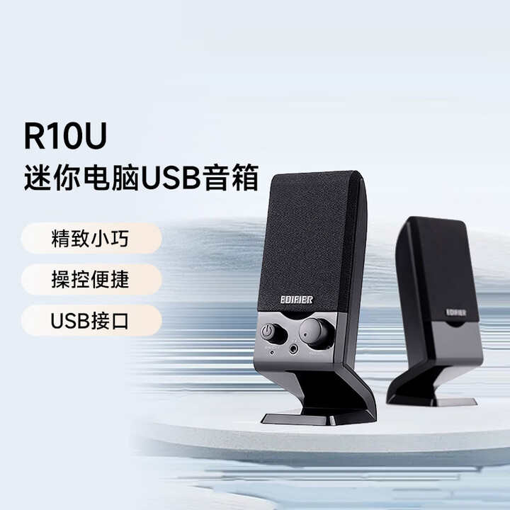 漫步者（EDIFIER）R10U迷你台式机音箱大音量笔记本电脑小音响桌面家用低音炮 黑色【图片 价格 品牌 报价】-京东