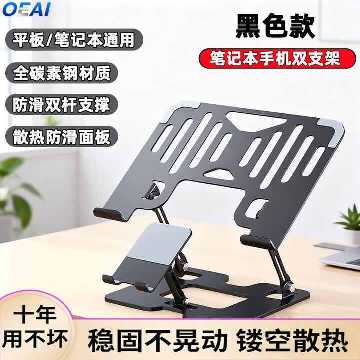 OEAI【涡轮散热】电脑支架笔记本支架碳素钢铝合金增高架站立式散热器底座折叠可升降平板抬高桌面 黑色（镂空款-笔记本手机二合一支架）【图片 ...