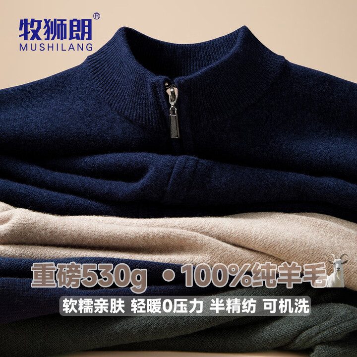 【牧狮朗男士羊毛衫】牧狮朗【100%绵羊毛】纯羊毛衫男士秋冬厚款拉链开衫重磅针织打底毛衣男【行情 报价 价格 评测】-京东