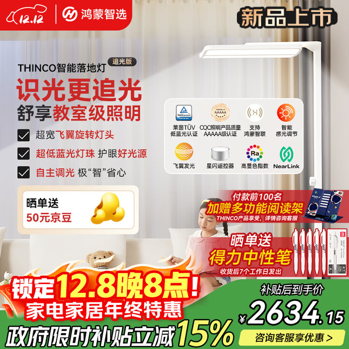 华为智选鸿蒙智选THINCO落地灯学习专用护眼智能大路灯书房工作阅读 【新品落地灯】追光版【图片 价格 品牌 报价】-京东
