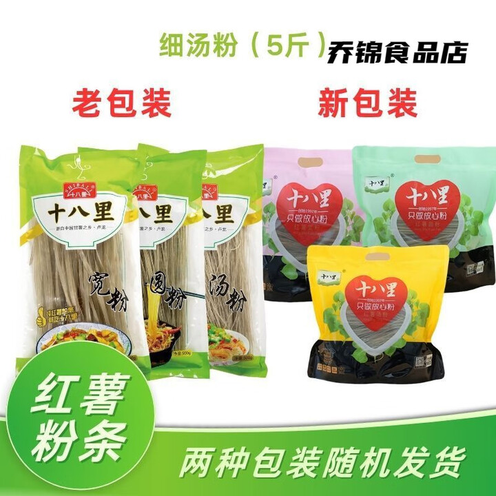 十八里（SHIBALI）薯粉条1/5斤圆粉粉条批发宽粉手作粉细粉汤粉秦皇岛特产 【炒菜酸辣粉】细汤粉 1袋(1斤)【图片 价格 品牌 报价】-京东