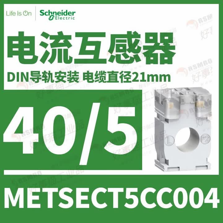 施耐德电流互感器CT精度3级电流比40/5电缆直径21 METSECT5CC004电流比40_5_21mm【图片 价格 品牌 报价】-京东