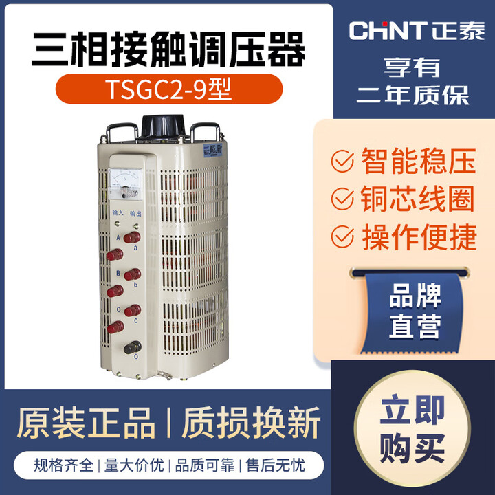 正泰交流接触式调压器大功率三相380v可调9000w自耦变压器 TSGC2-9【图片 价格 品牌 报价】-京东