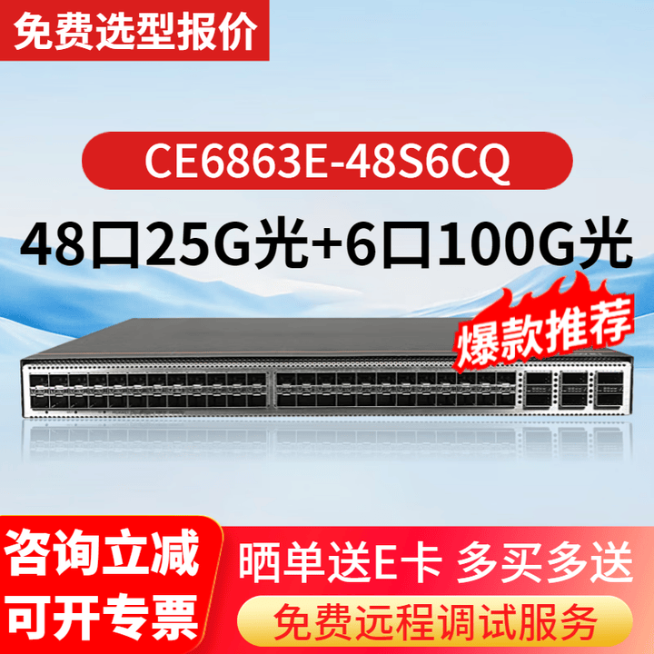 华为（HUAWEI）CE6800系列24口48口万兆交换机企业级10G/40G/100G数据中心汇聚层 CE6863E-48S6CQ【图片 ...