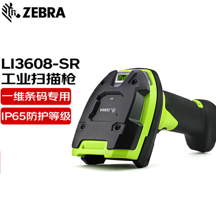 【斑马（ZEBRA）LI3608】斑马（ZEBRA）Li3608 SR 有线扫码枪扫描枪 工业级超耐用型扫描器 采集标准范围一维条码 ...