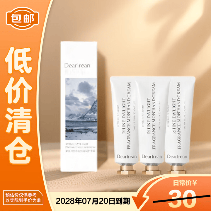 【独特艾琳（Dear lrean）10ml*3支】独特艾琳（Dear lrean）莱茵河白昼凝润护手霜10ml*3支【临期清仓】【行情 报价 ...