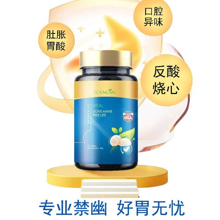 scenkan美国进口抗幽门益生菌补品送长辈保健品中老年养胃片 3瓶 深度稳护【图片 价格 品牌 报价】-京东