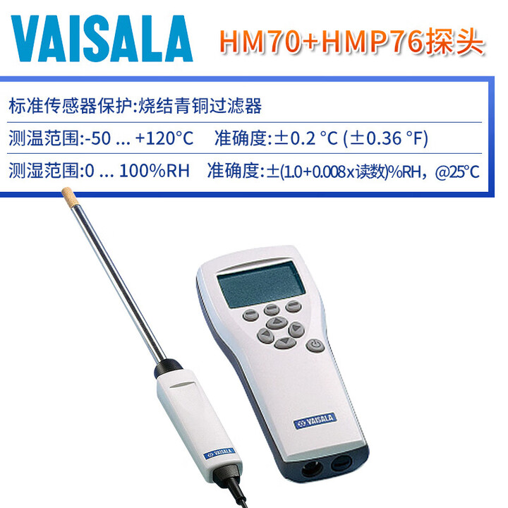 CLCEYVAISALADM70便携式露点仪HM70微水手持温湿度计DMT143L探头 MI70 温湿度HM70配HMP76探头【图片 价格 ...