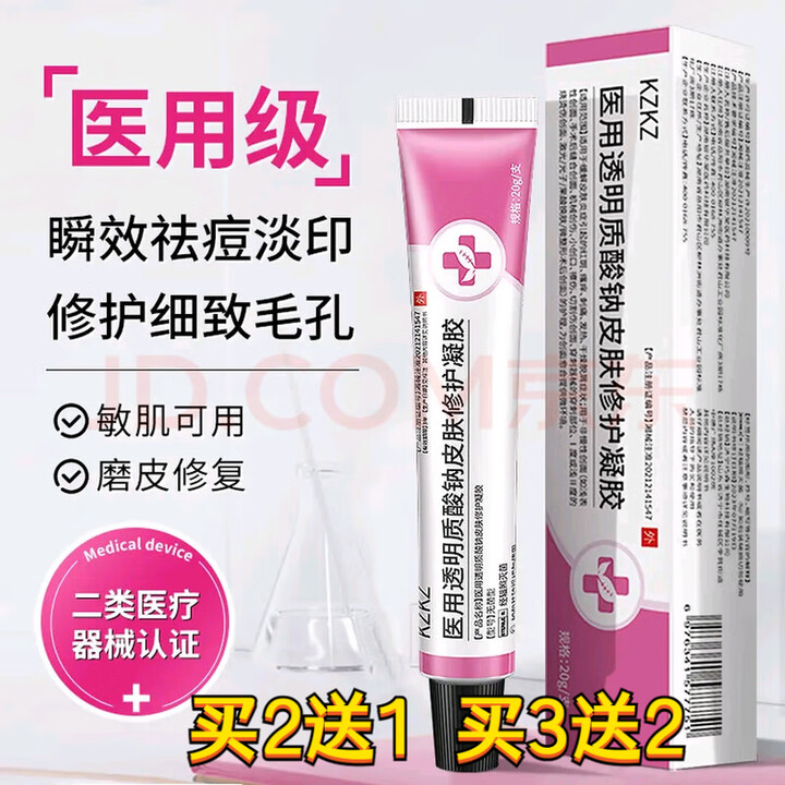 kzkz医i用透明质酸i钠皮肤修护盛康家kope修复凝胶小粉管珂诺软膏 二支【周期淡化装】【图片 价格 品牌 报价】-京东